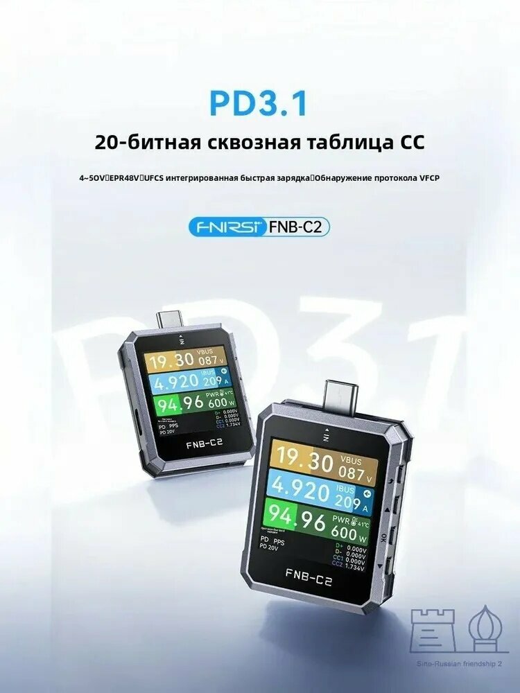 USB тестер FNIRSI FNB-C2: PD3.1/240Вт, 20bits точность, E-Marker, EAC Для ремонта и проверки! Тест Type-C, QC4+, измерение емкости, запись кривой, ПК-софт