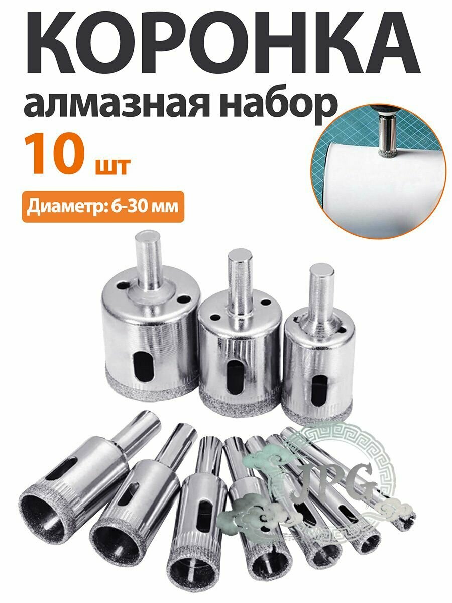 10 шт. 6-30мм Коронка алмазная по керамике