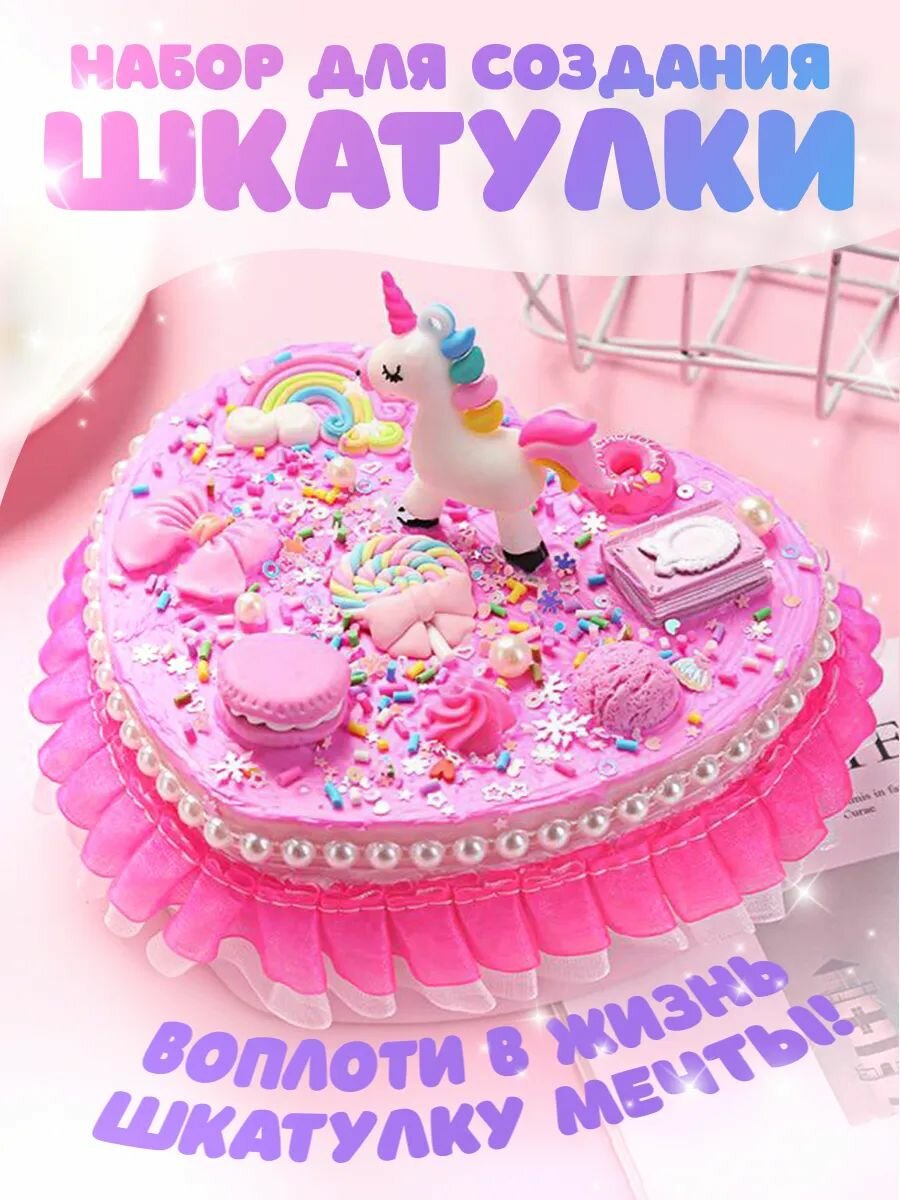 Набор для творчества "Шкатулка для украшений", в виде сердца, для девочек, белый