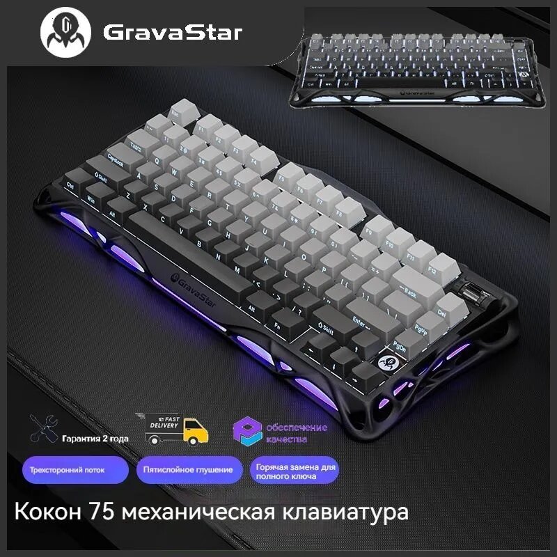 Игровая клавиатура GravaStar Кокон 75 беспроводная, Английская раскладка, черная