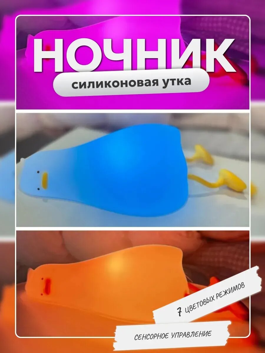 Ночник Мягкая уточка