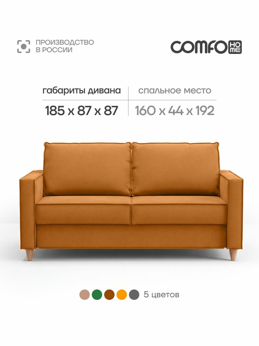 Квадро Диван-кровать COMFO, механизм Раскладной, терракотовый 185*87*87