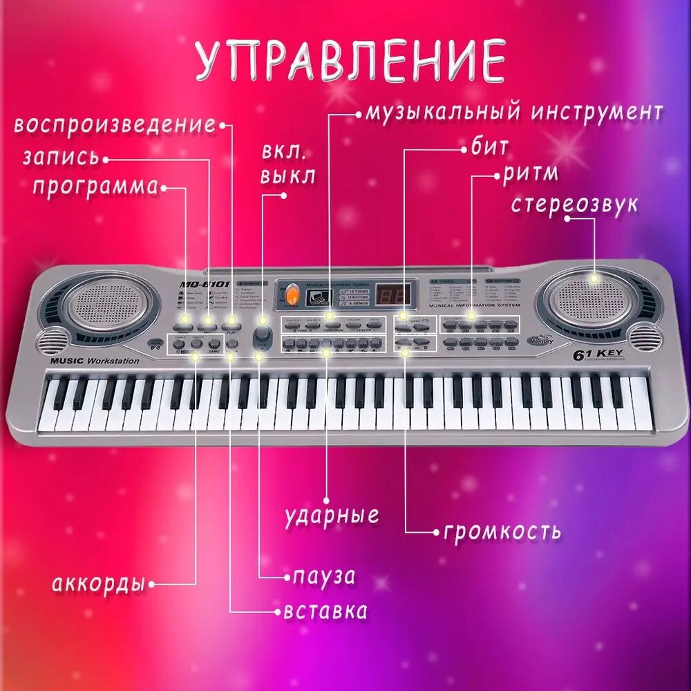 Детский синтезатор с микрофоном 61 клавиша, для мальчиков и девочек — фото 1
