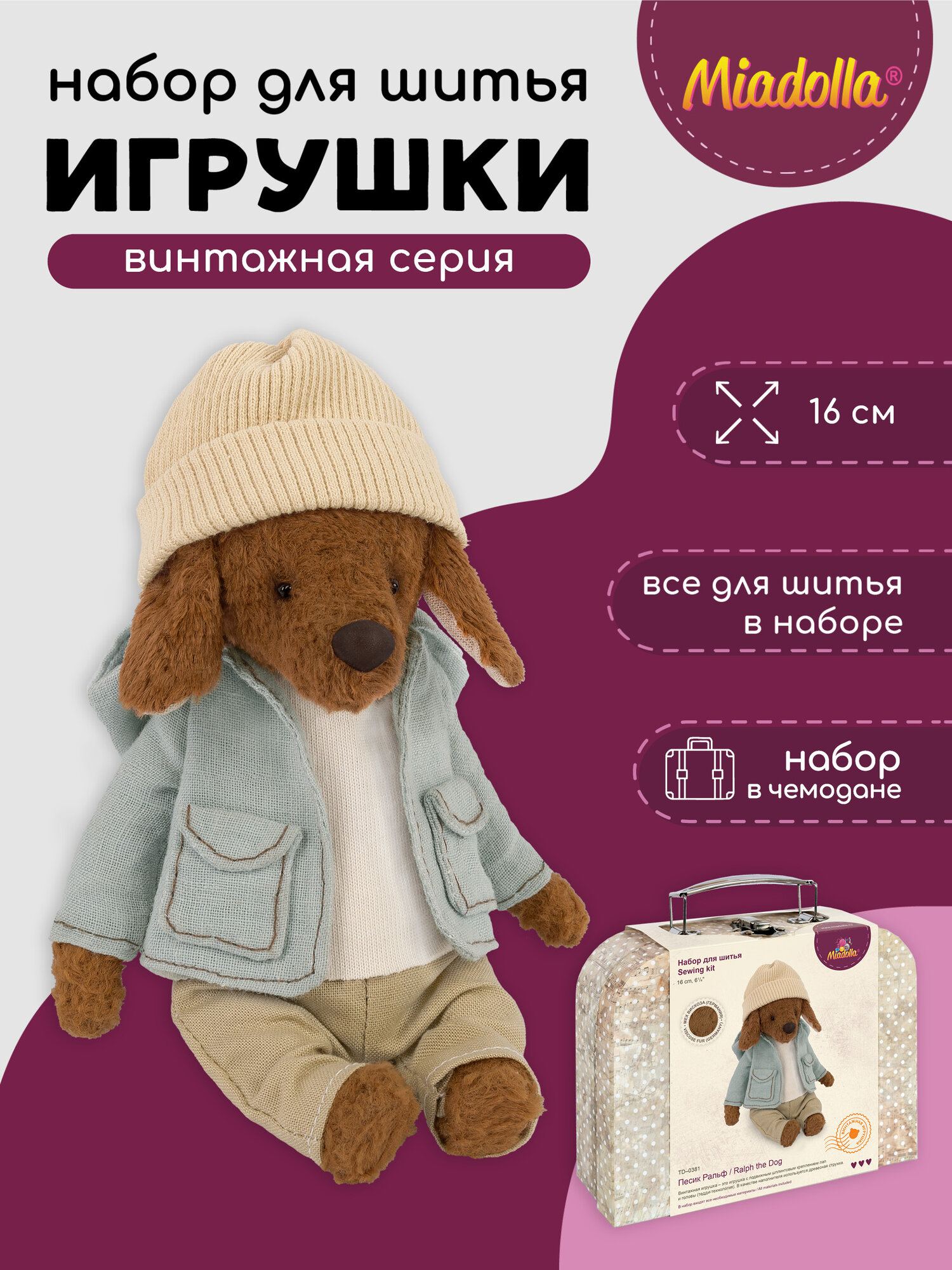 Набор для шитья игрушки "Miadolla" TD-0381 Песик Ральф