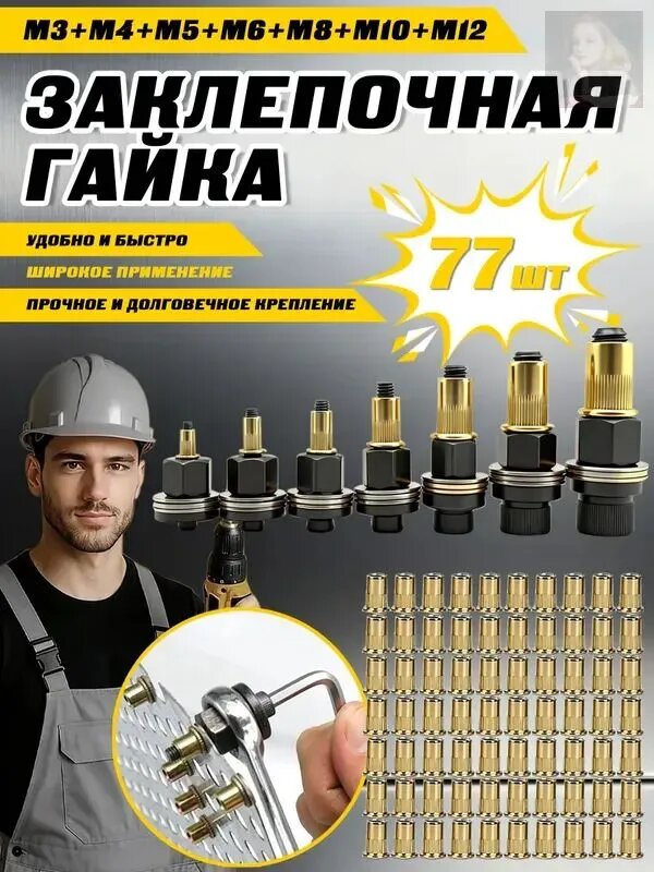 Заклепочная гайка с адаптером для дрели: ручные резьбовые вставки M3-M12 для клепки металлических номерных знаков