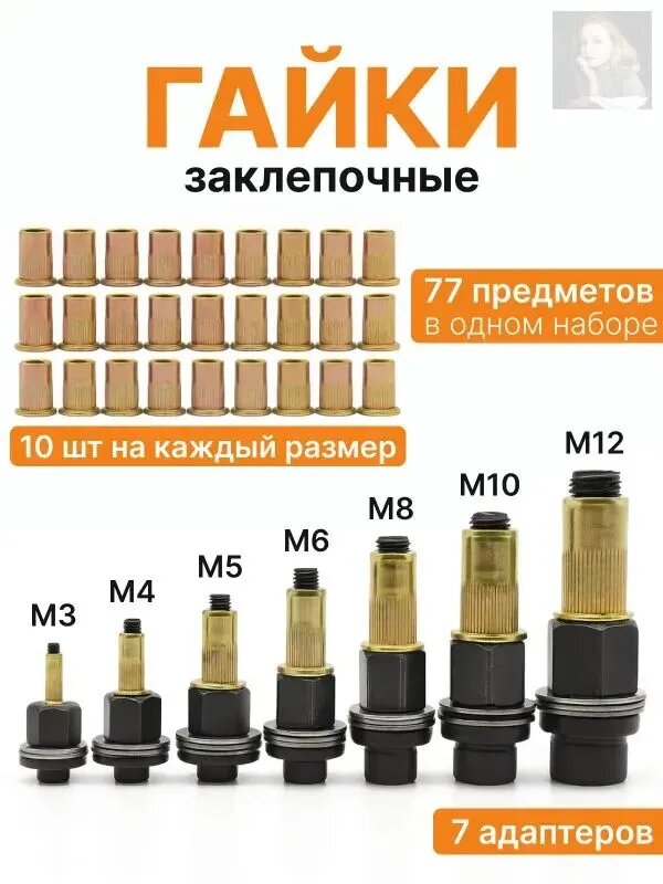 Заклепочная гайка, адаптер для дрели, инструмент, ручные резьбовые вставки заклепочников, металлические резьбы номерных знаков , M3-M12, набор из 77 предметов