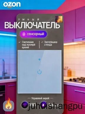 Сенсорный выключатель Wi-Fi одноклавишный, умный дом, совместимость с Яндекс Алисой, голосовое и удаленное управление, таймер, стеклянная панель, белый