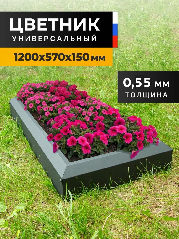 Цветник на могилу 1200x570x150 мм Черный матовый Оцинкованная сталь с полимерным покрытием для цветов