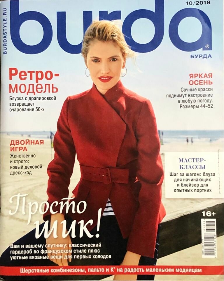 Журнал Бурда (Burda Style) № 10 2018 год #7