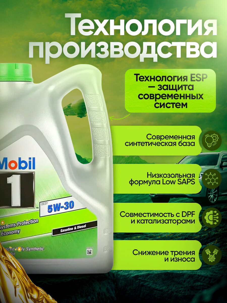 Мобиl ESP 5W-30 Масло моторное, Синтетическое, 4 л