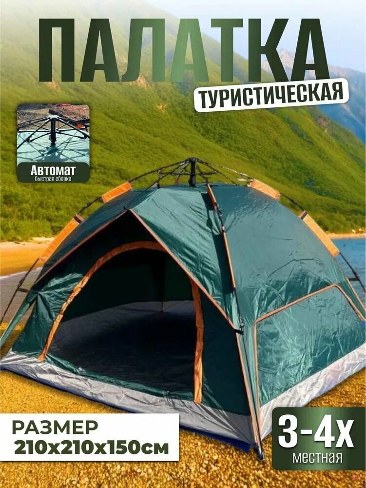 Палатка 4-местная