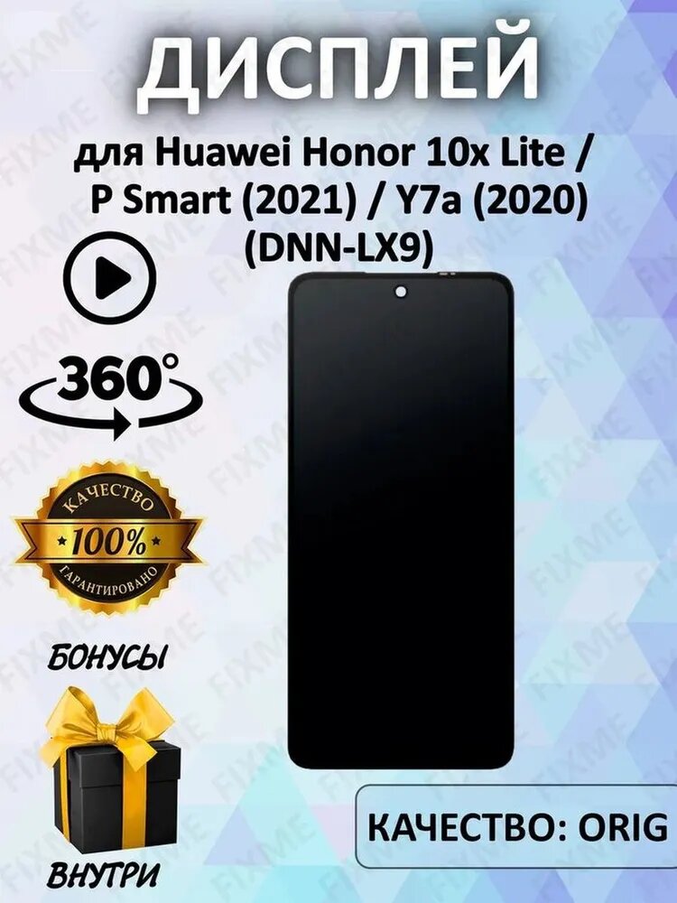 Дисплей для Huawei Honor 10X Lite / P Smart 2021 / Y7a 2020 - 100% LCD, черный