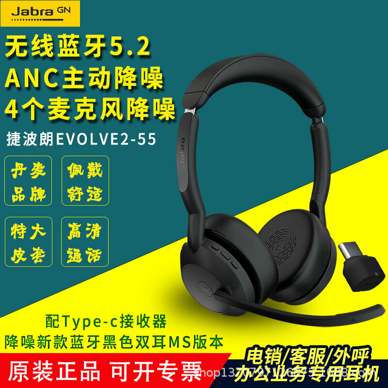 Jabra EVOLVE2 55 беспроводные наушники для конференц-связи с шумоподавлением черного цвета Цвет：Черный без подставки