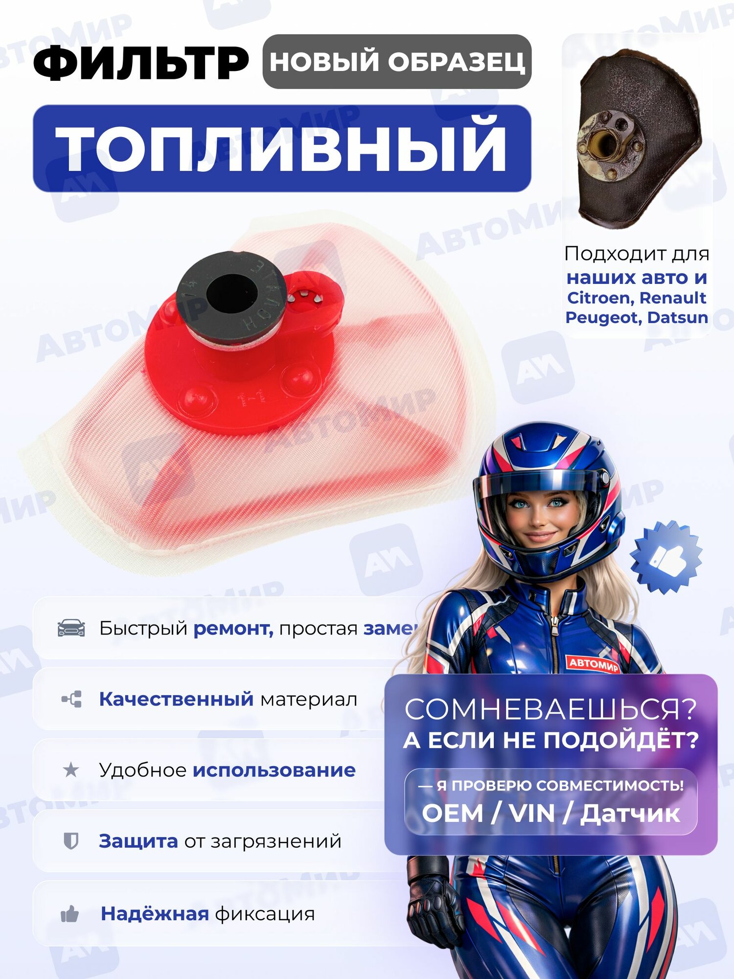 Сетка (фильтр) бензонасоса топливная, погружная подходит для Лада (ВАЗ) 2110-2115, Калина, Приора, Гранта, 2123 Нива (1.6 инжектор)