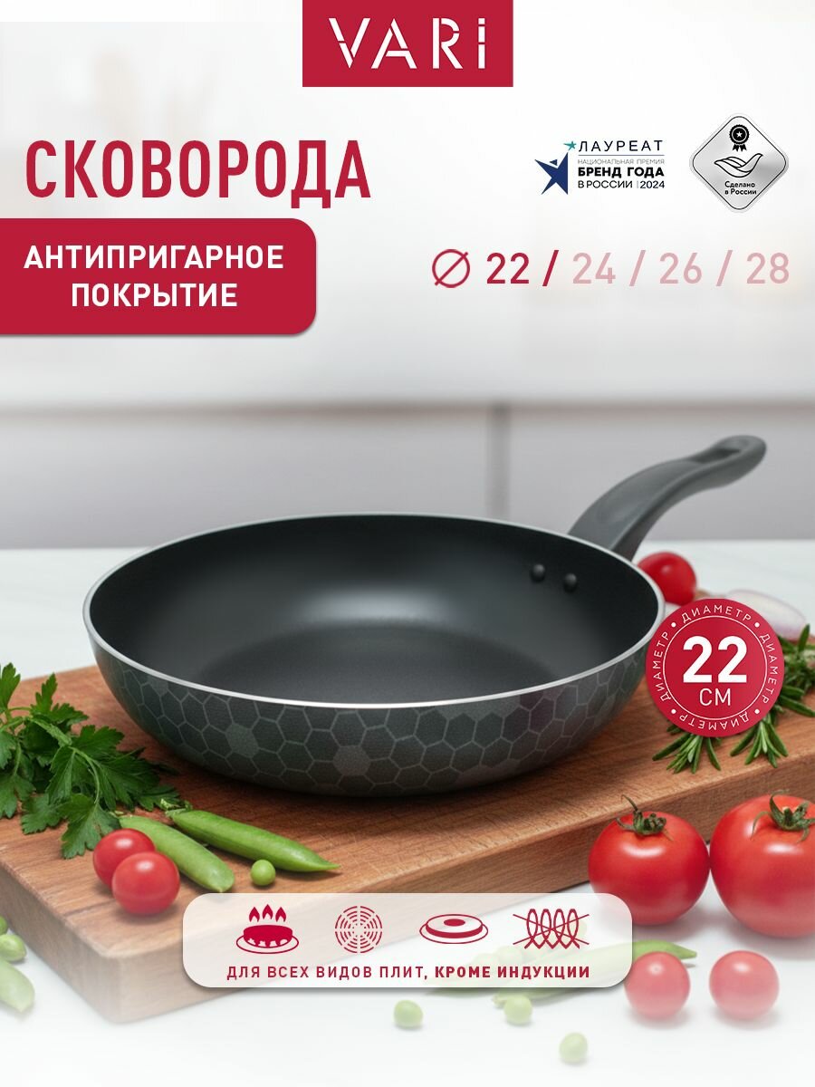 Сковорода 22 см, с антипригарным покрытием, Vita