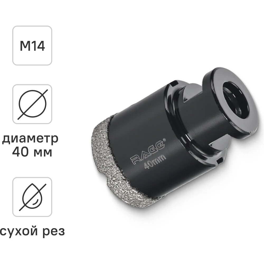 Коронка алмазная по керамике 40 мм М14 для УШМ RAGE by VIRA 559523