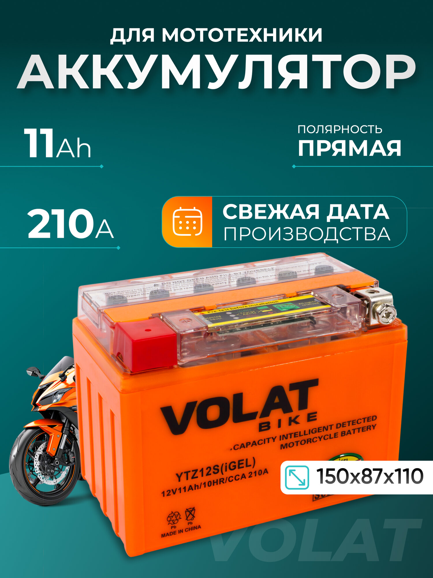 Акб для мотоцикла 12в 11ач на квадроцикл, питбайк гелевый