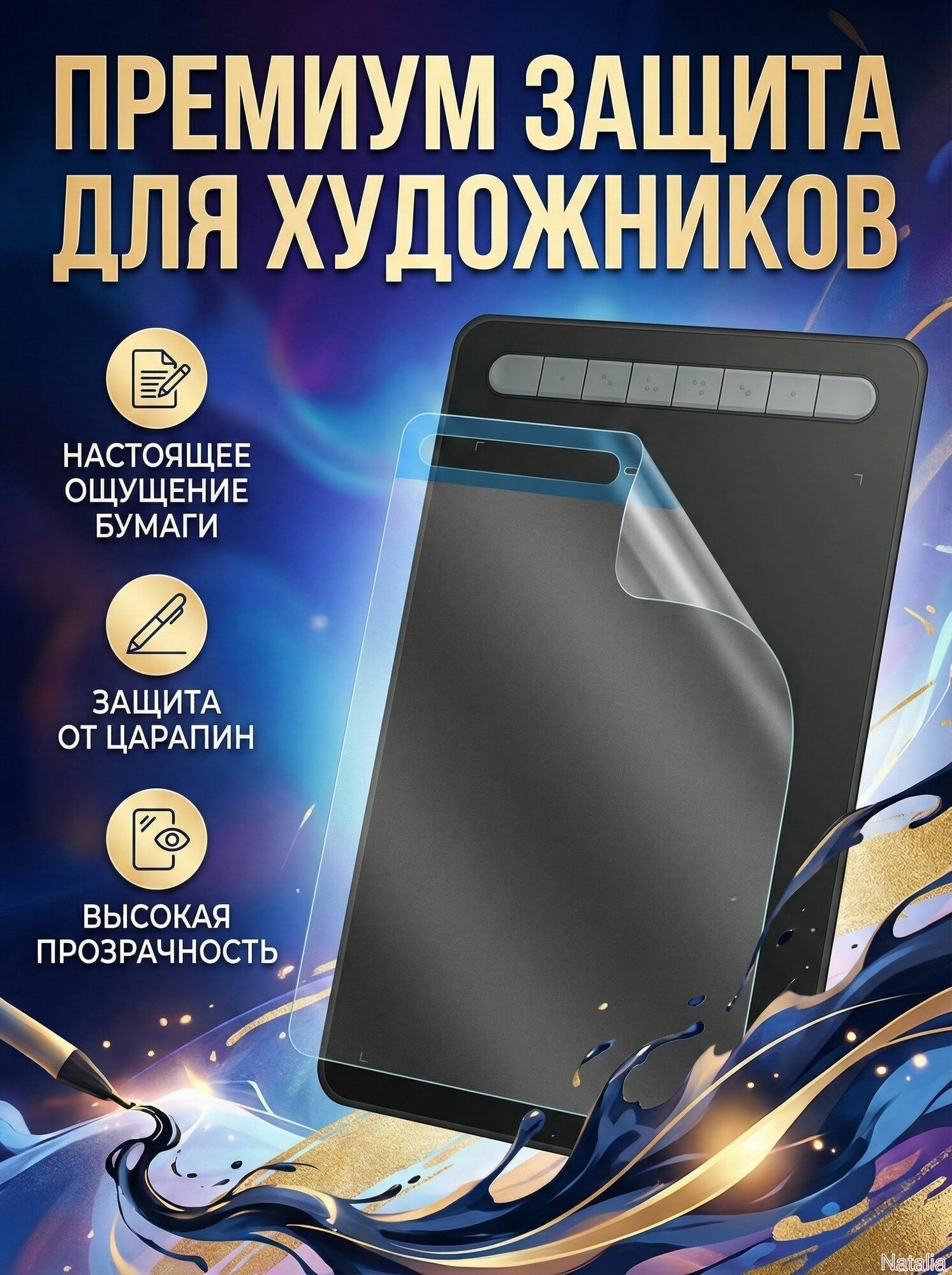 Защитная пленка для графических планшетов XP-Pen Deco L/LW M/MW
