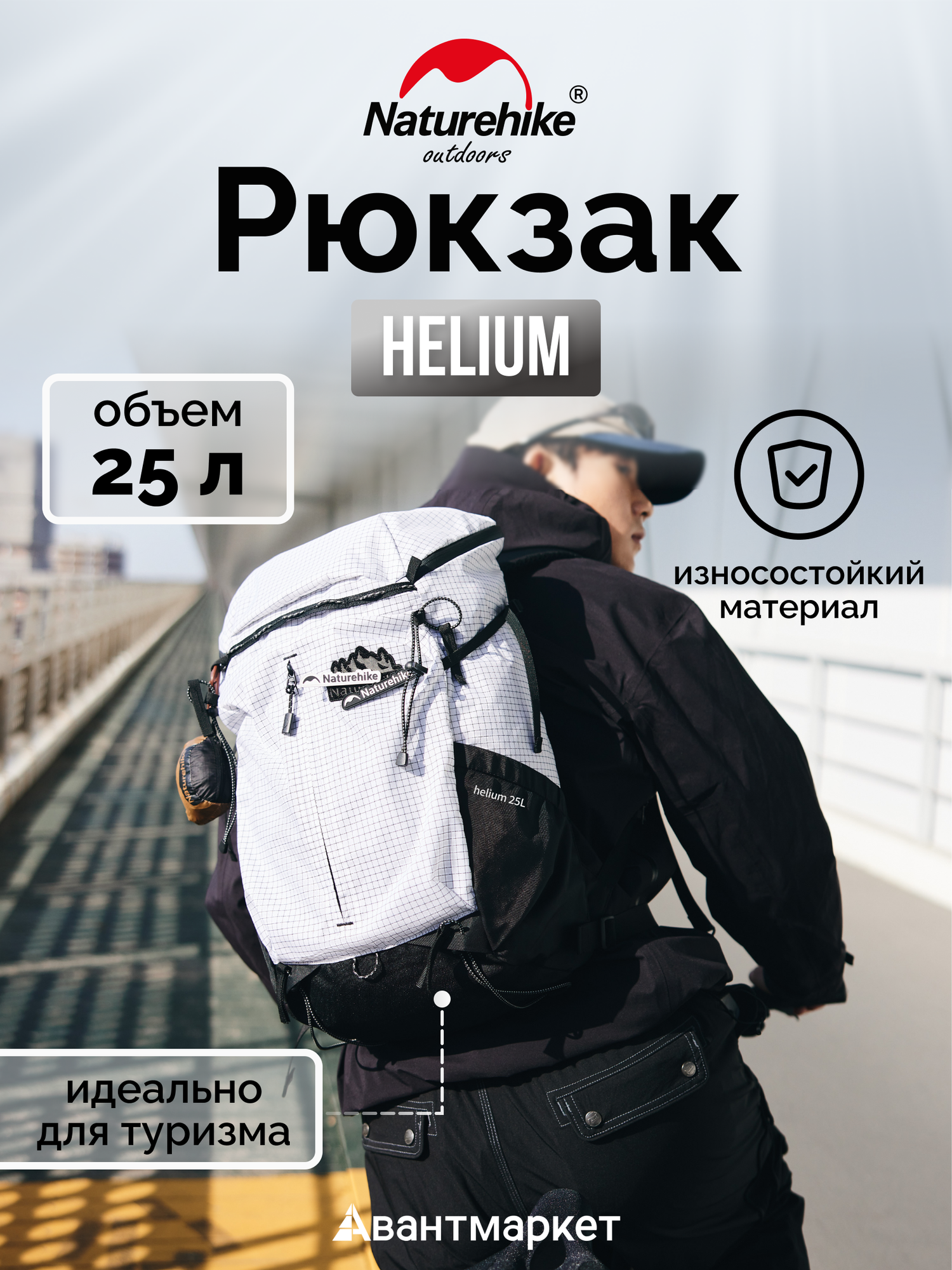 Рюкзак Naturehike CNK2300BB017 Helium 25 л белый с черным городской