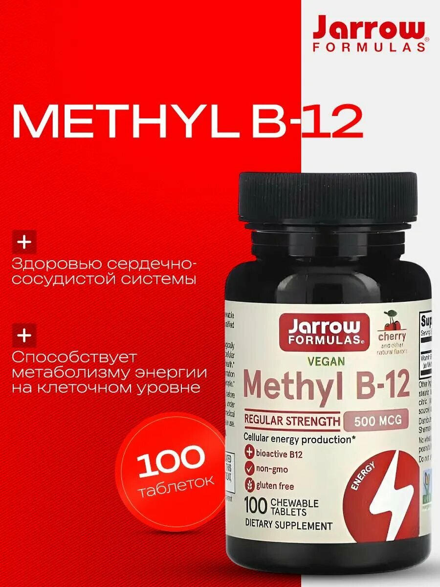 Метил B-12 Methyl B-12 500мг Метилкобаламин