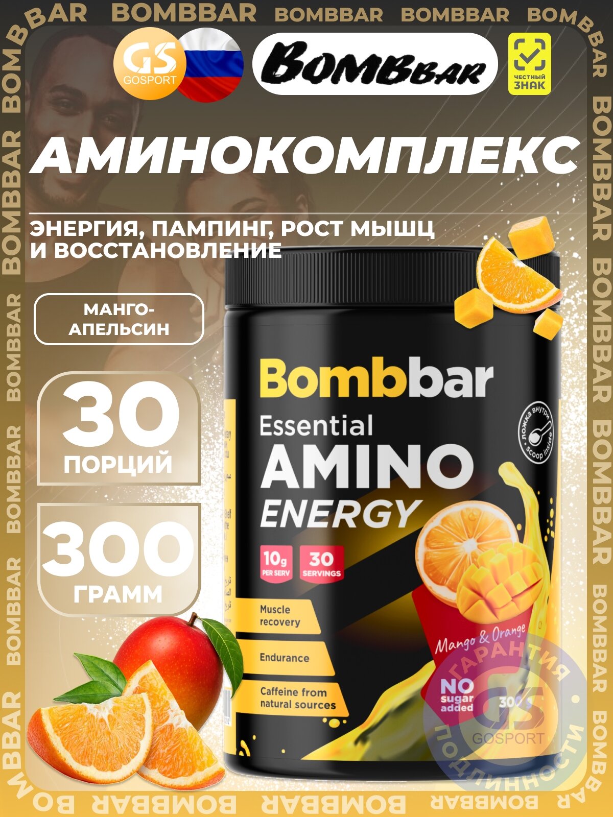 Аминокислоты BombBar Amino Energy 300 г, Манго-апельсин