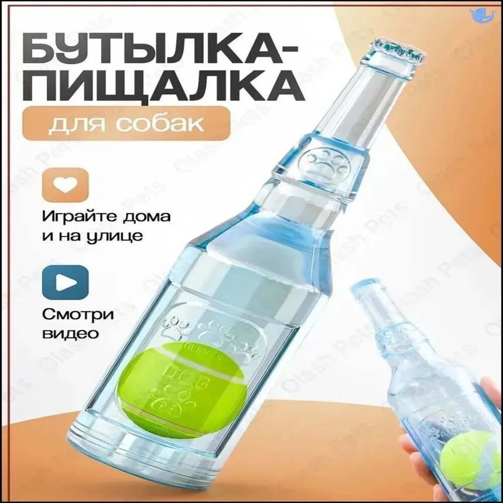 Игрушка для собак и щенков бутылка - пищалка