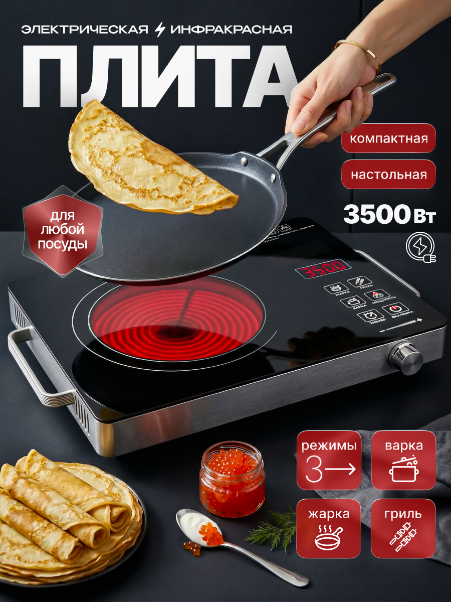 Плитка электрическая настольная для дома и дачи, мощная, компактная