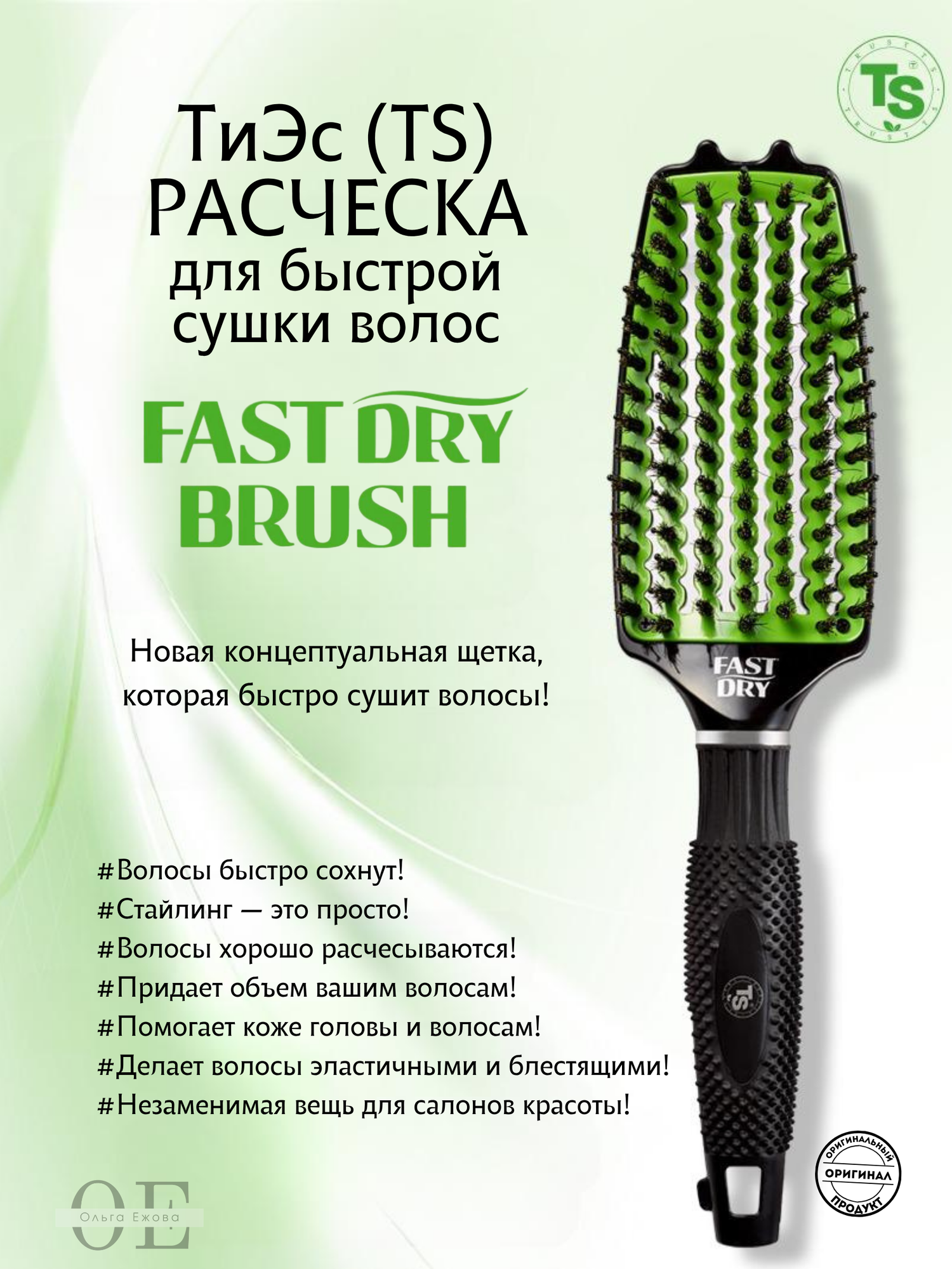 Расчёска ТИЭс (TS), для быстрой сушки, натуральная щетина, антистатик, продувная, С-форма