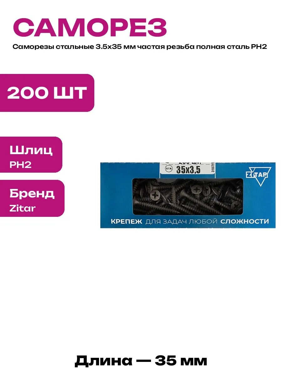 Саморезы для профиля и металла 3.5х35 мм острые сталь черные