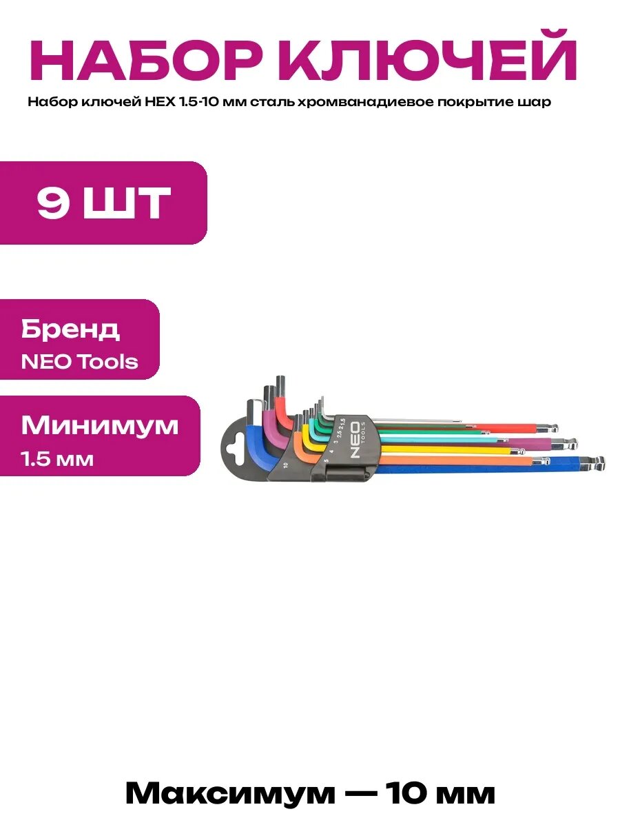 Ключи HEX 1.5-10 мм миллиметровые легированная сталь с шаром