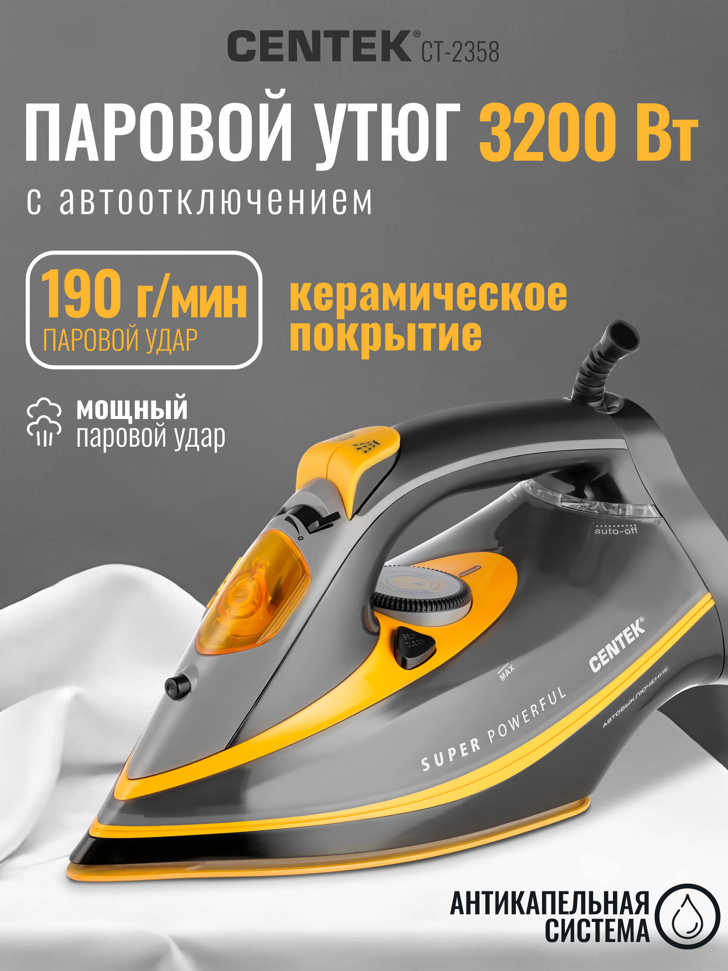 Утюг Centek CT-2358 YELLOW 3200Вт, керамическая подошва, 380мл, паровой удар, автовыключение,