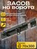 Засов