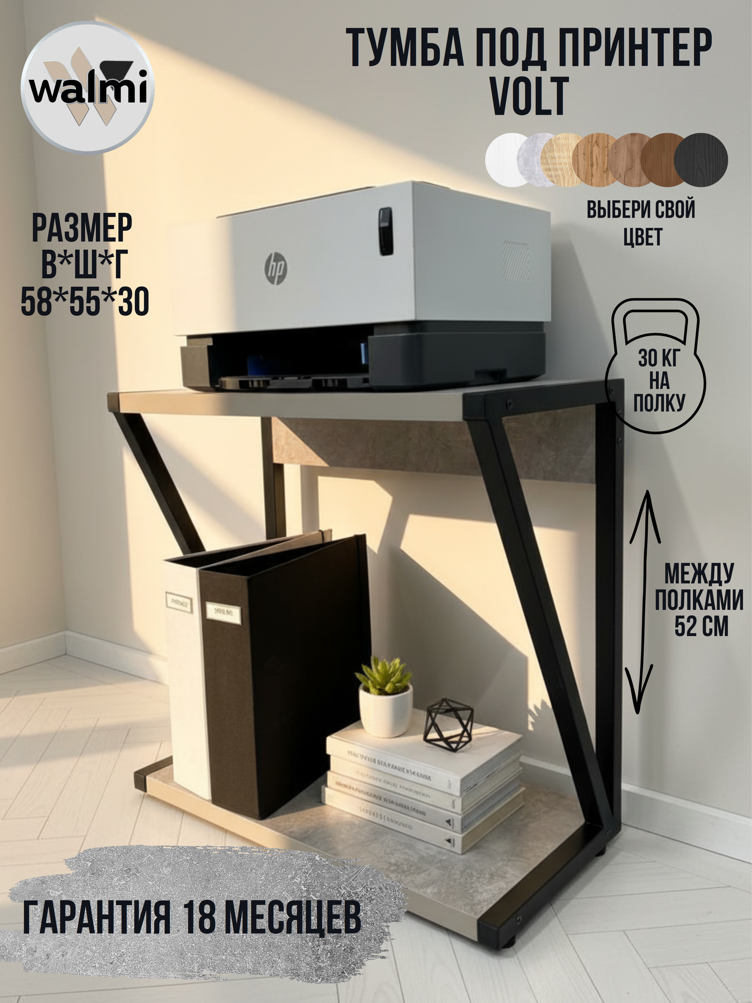Тумба под принтер WALMI вольт 55х30х58 (бетон), тумба под системный блок, основание металл.