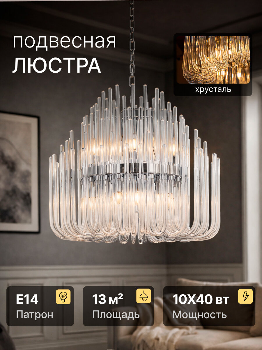 Подвесная люстра Divinare BIANCA 6043/02 LM-10, E14, 40Вт, хром