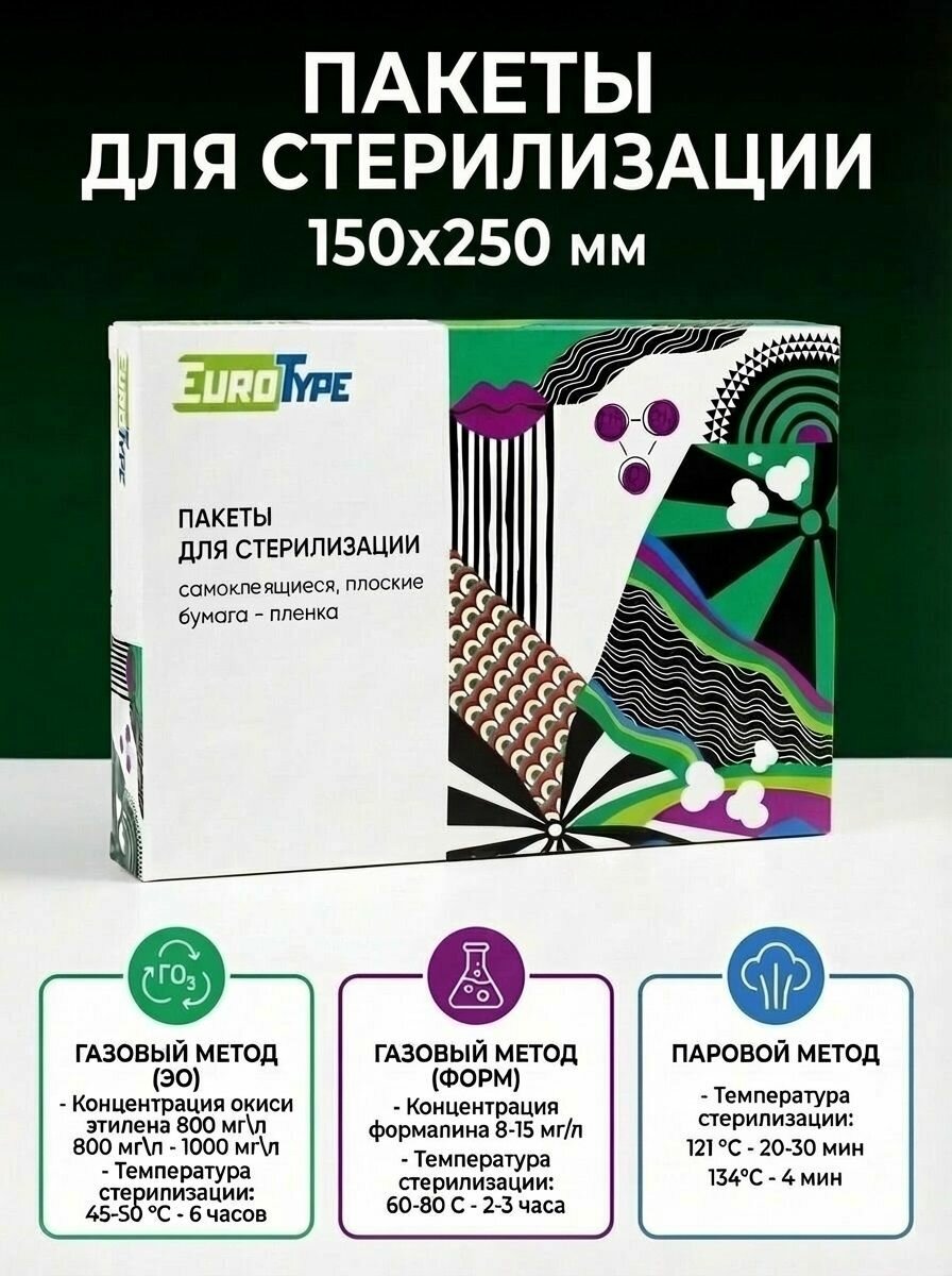 Пакеты для стерилизации EuroType, размер 150х250мм (200шт), белый