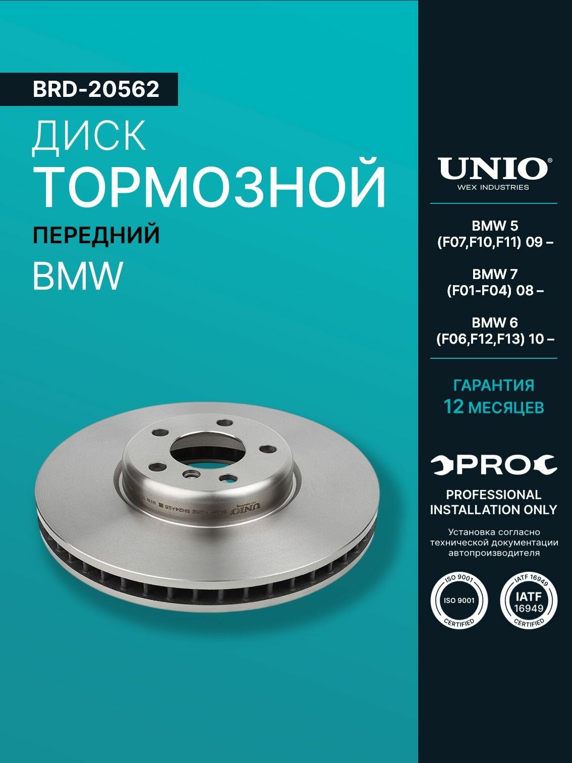 Диск тормозной передний левый BMW 5 (F07, F10, F11) 09-, 7 (F01-04) 08-, 6 (F06, F12, F13) 10-
