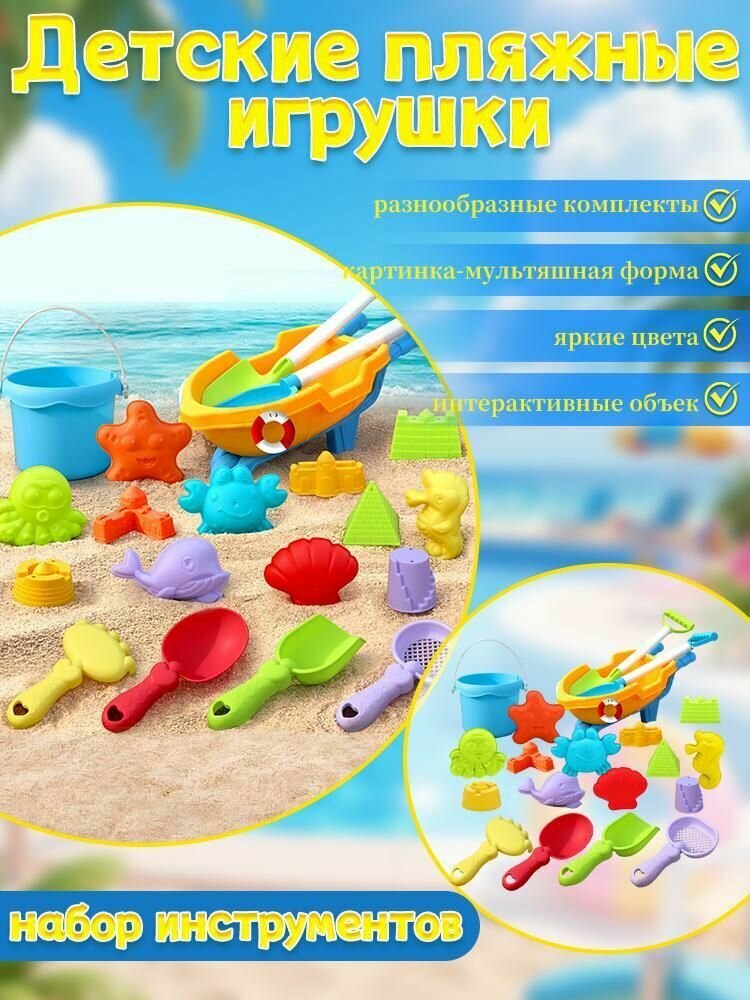 Детский пляжный багги, игрушечные песочные часы, набор инструментов для игр на пляже, садоводства и копания песка