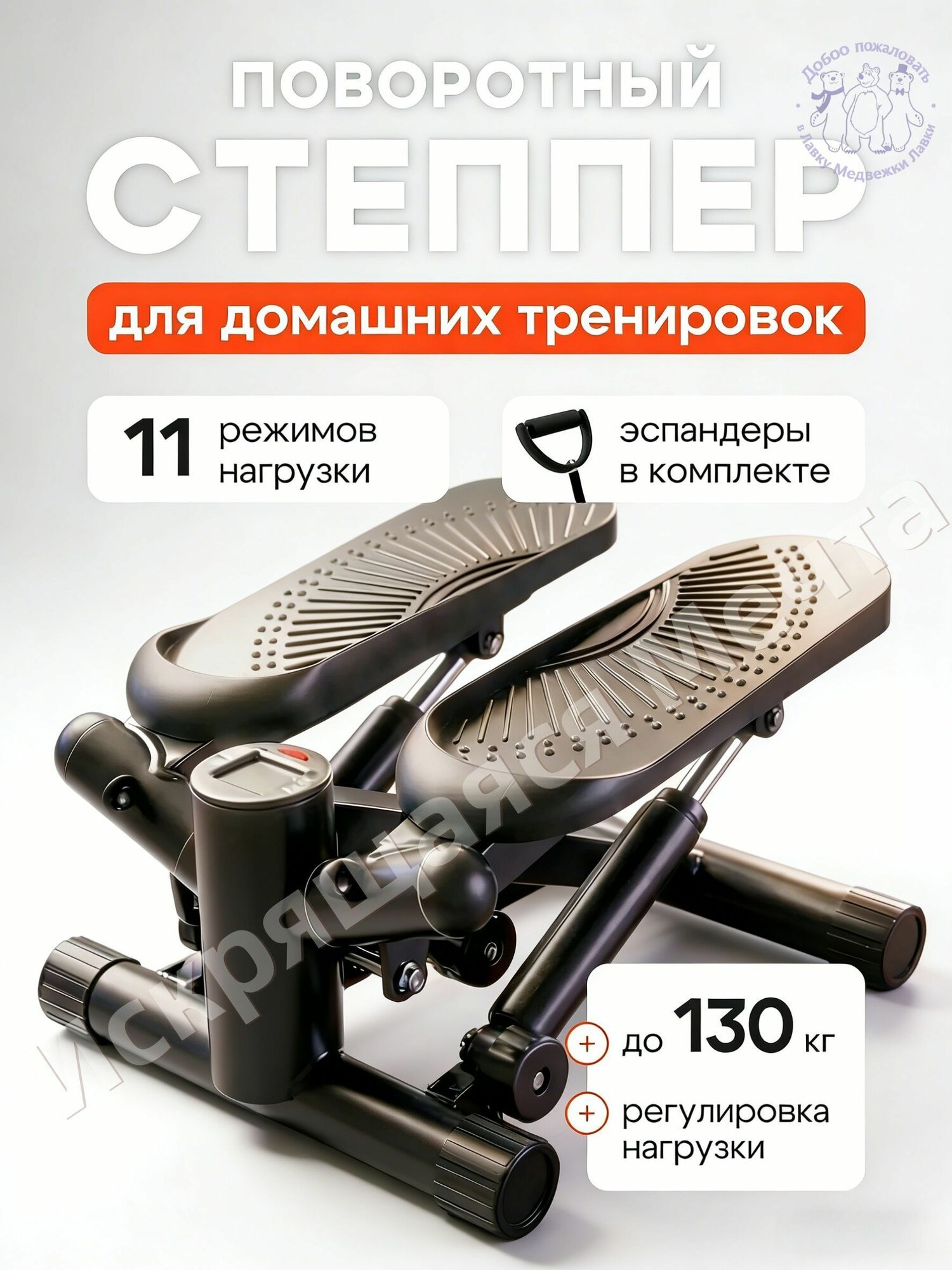 Степпер поворотный тренажер для дома