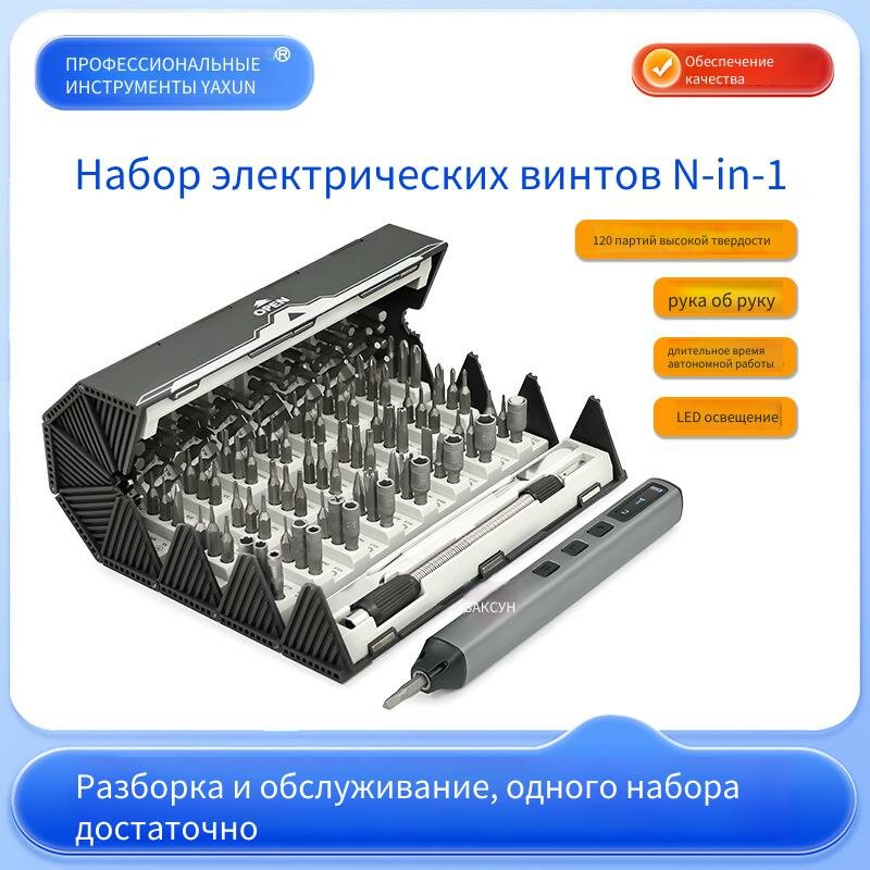 YAXUN Yaxun 127-в-1 Электрическая отвертка набор инструментов с подсветкой поддержки типа C зарядки Multi-gear