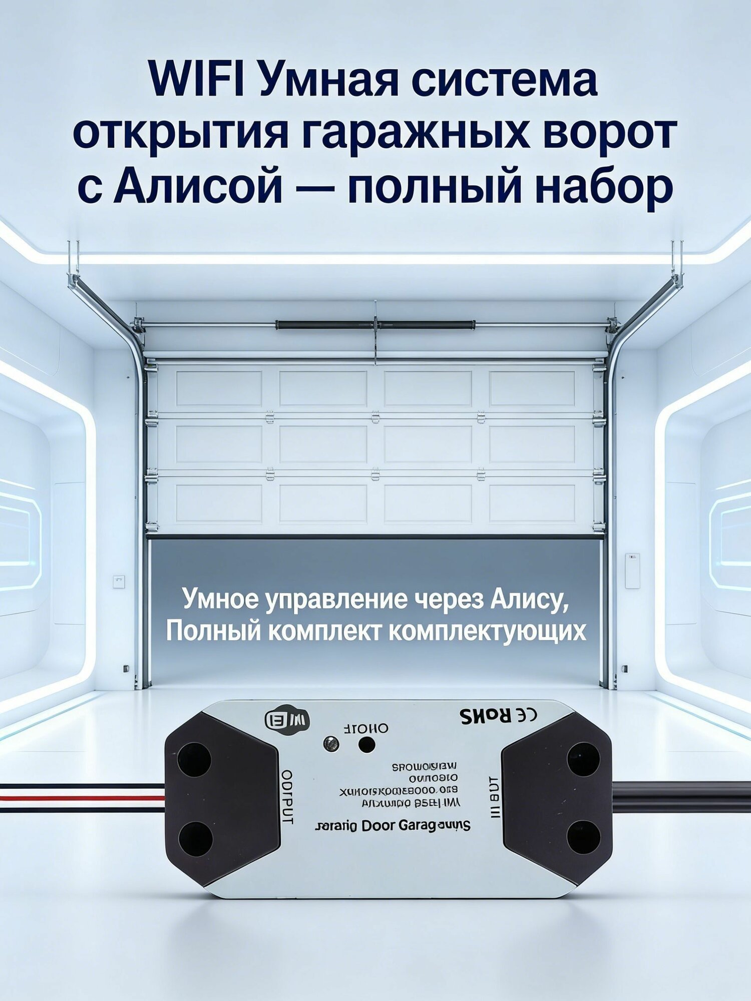 Умное Wi-Fi реле для гаражных ворот с Алисой