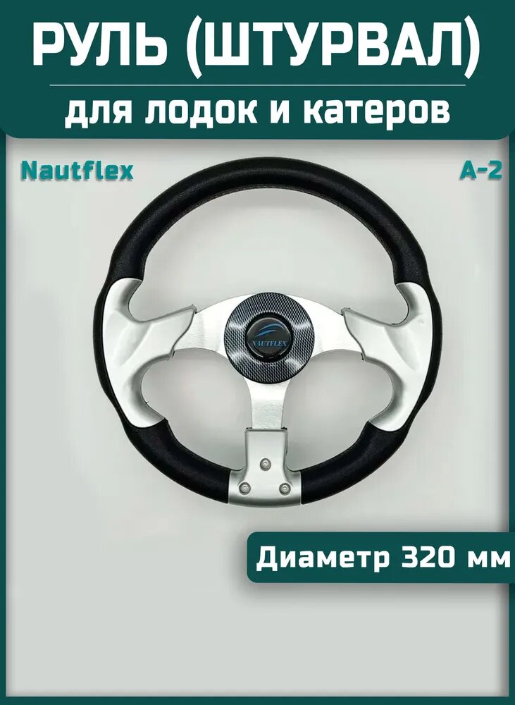 Рулевая консоль для лодок