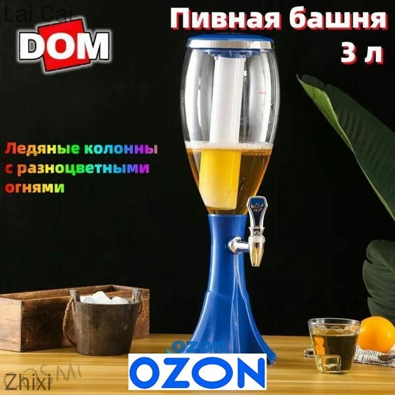 Диспенсер для напитков, 3 л