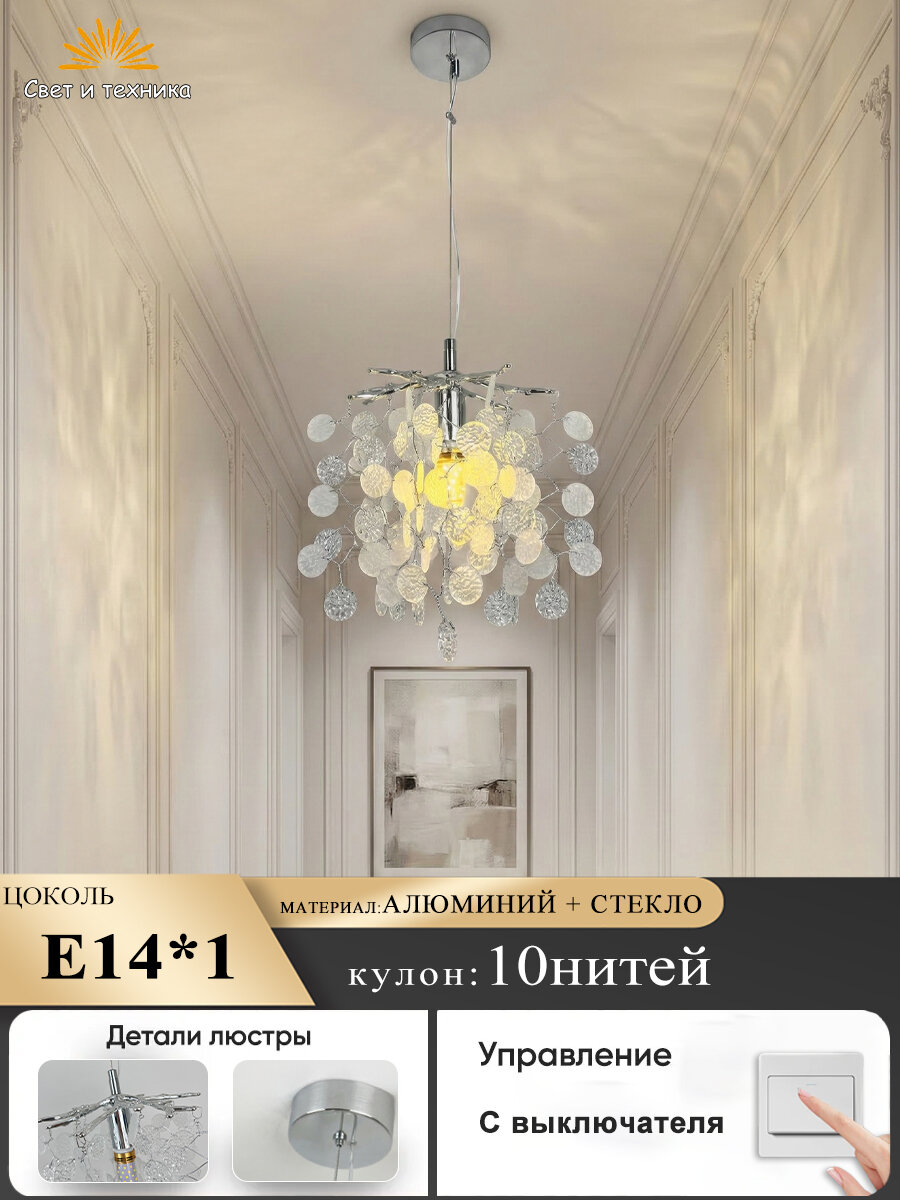 Люстра хрустальные кристаллы на ветках E14 хром