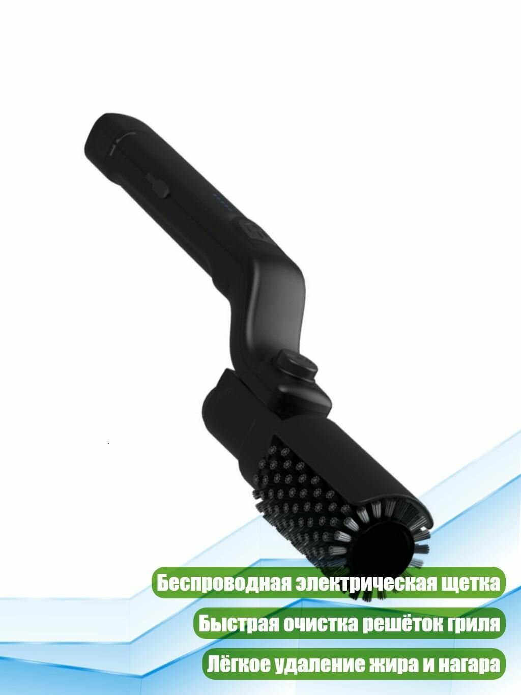 Моторизованная щётка для чистки грилей