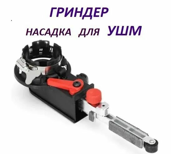 Аксессуар для инструмента