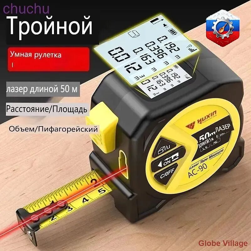Измерительная рулетка лазерная дальность 50 м AC-90 для ремонта