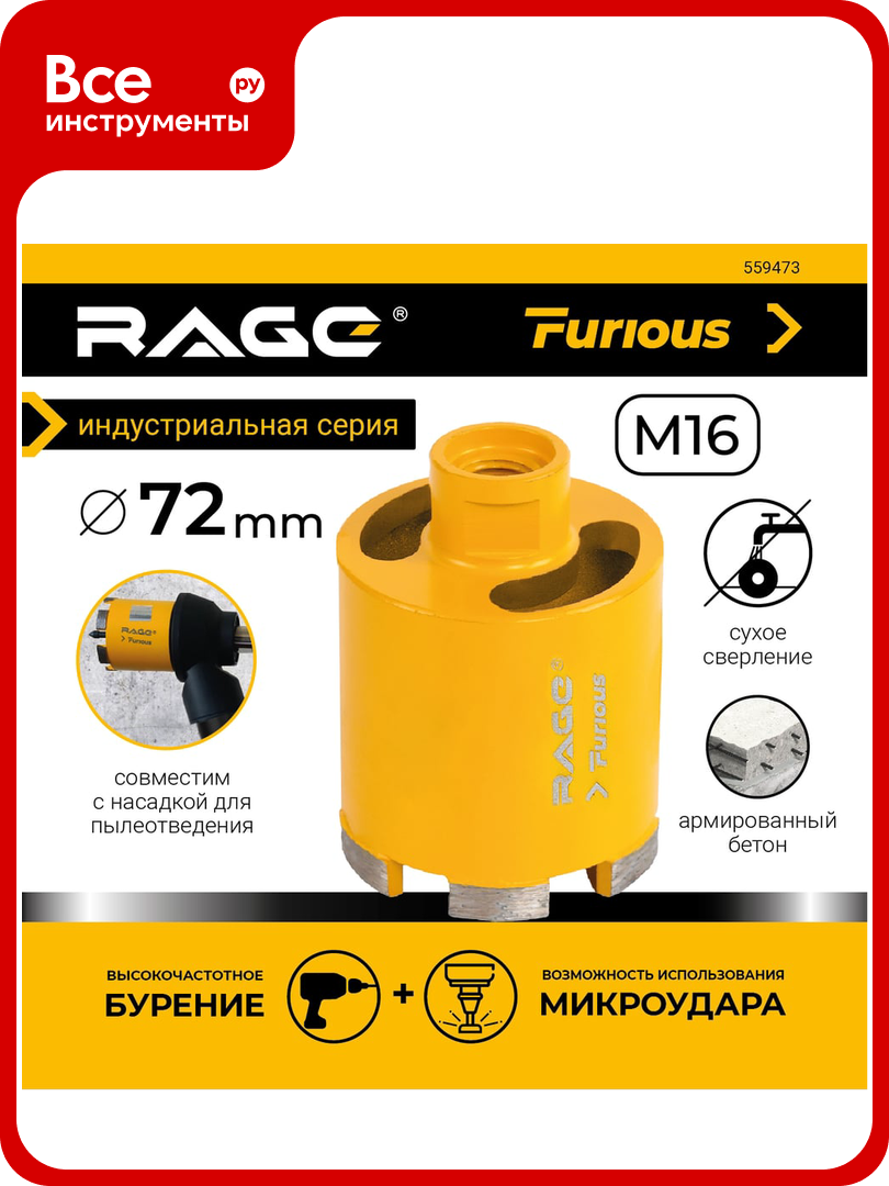 Коронка алмазная с микроударом для подрозетников (72/65) мм М16 с верхним пылеотводом Furious RAGE 559473