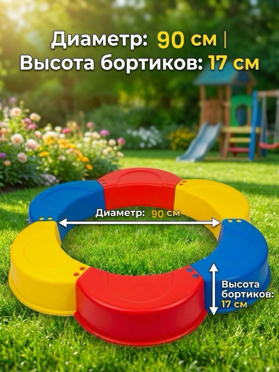 Песочница кольцо Ромашка сборная — фото 1