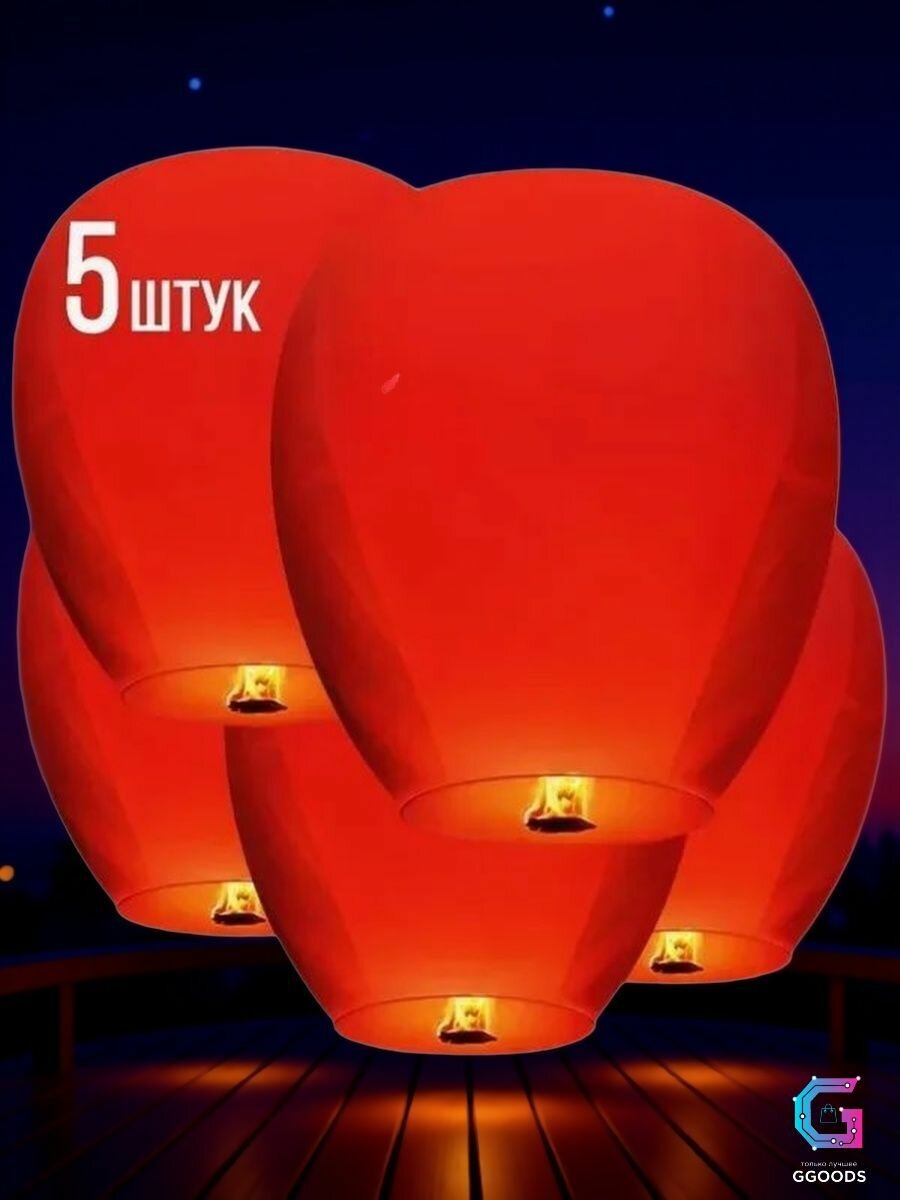 Красный китайский фонарик 5 шт