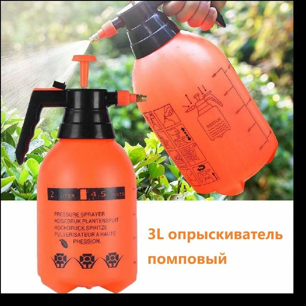 Пульверизатор для цветов распылитель для воды опрыскиватель для растений пшикалка, опрыскиватель помповый